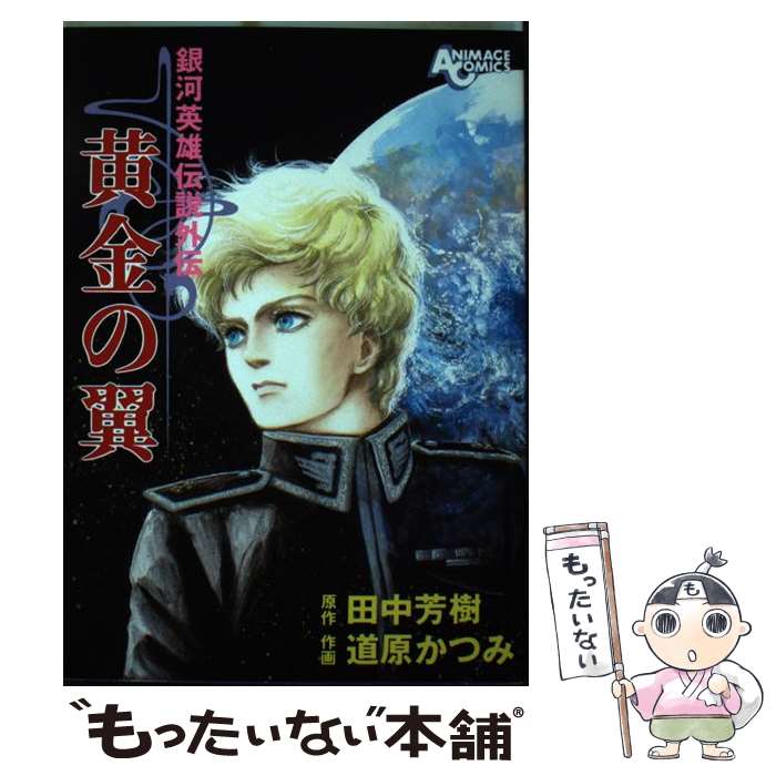 著者：道原かつみ出版社：徳間書店サイズ：コミックISBN-10：4197760809ISBN-13：9784197760800■通常24時間以内に出荷可能です。※繁忙期やセール等、ご注文数が多い日につきましては　発送まで48時間かかる場合が...