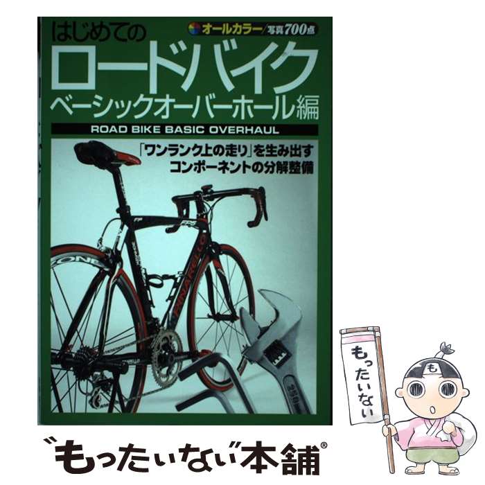 著者：スタジオタッククリエイティブ出版社：スタジオタッククリエイティブサイズ：単行本ISBN-10：4883932850ISBN-13：9784883932856■こちらの商品もオススメです ● はじめてのロードバイク（ベーシックメンテナン...