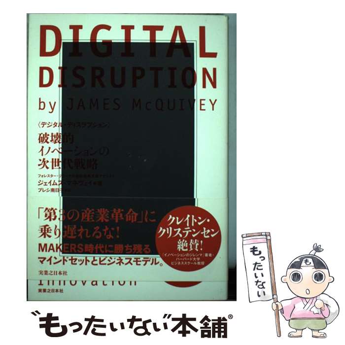 著者：ジェイムズ・マキヴェイ, プレシ 南日子出版社：実業之日本社サイズ：単行本（ソフトカバー）ISBN-10：4408110191ISBN-13：9784408110196■通常24時間以内に出荷可能です。※繁忙期やセール等、ご注文数が多...