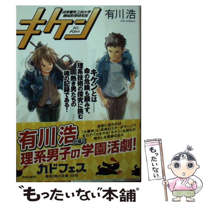 著者：有川 浩出版社：KADOKAWAサイズ：文庫ISBN-10：4041039010ISBN-13：9784041039014■こちらの商品もオススメです ● イニシエーション・ラブ / 乾 くるみ / 文藝春秋 [文庫] ● ビブリア古...