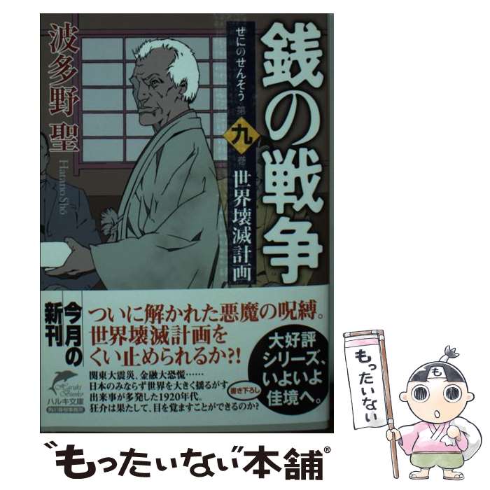 著者：波多野 聖出版社：角川春樹事務所サイズ：文庫ISBN-10：4758439249ISBN-13：9784758439244■こちらの商品もオススメです ● 邪魔（下） / 奥田 英朗, 関川 夏央 / 講談社 [文庫] ● 邪魔（上）...