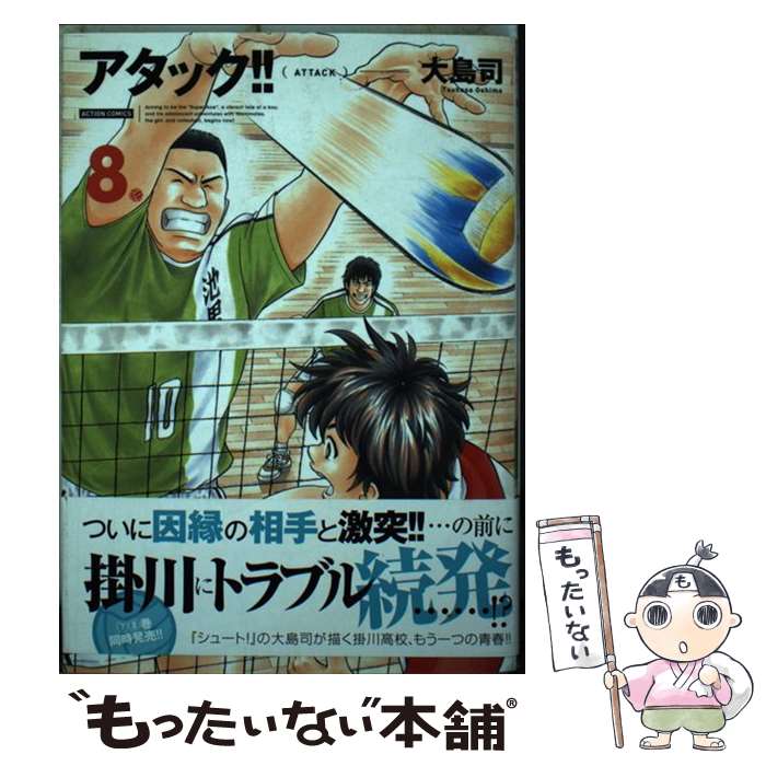 著者：大島 司出版社：双葉社サイズ：コミックISBN-10：4575845574ISBN-13：9784575845570■通常24時間以内に出荷可能です。※繁忙期やセール等、ご注文数が多い日につきましては　発送まで48時間かかる場合があり...