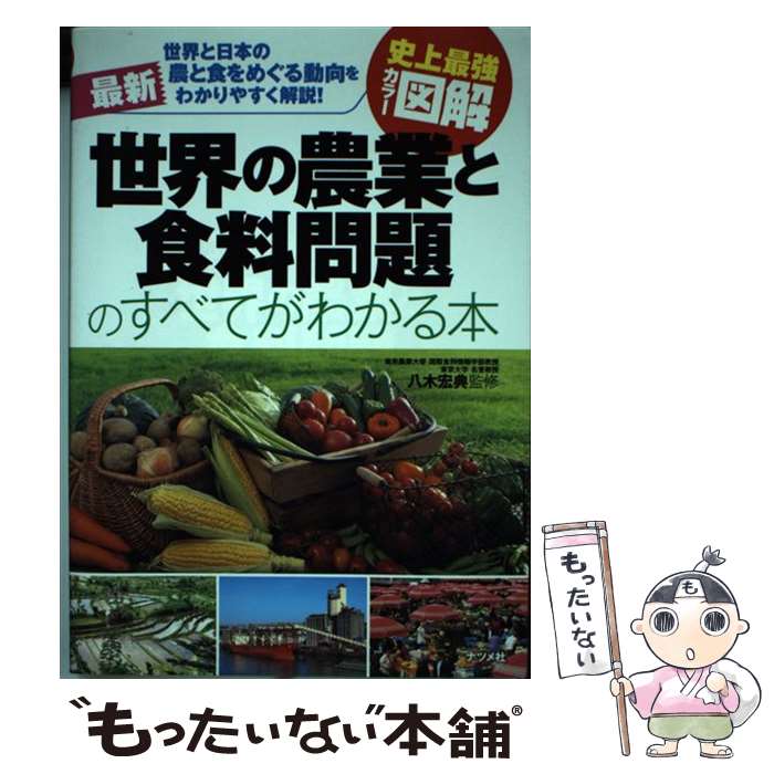 著者：八木宏典出版社：ナツメ社サイズ：単行本ISBN-10：4816354387ISBN-13：9784816354380■こちらの商品もオススメです ● 蘭学事始 / 杉田 玄白, 緒方 富雄 / 岩波書店 [文庫] ● 明解C言語（入門...