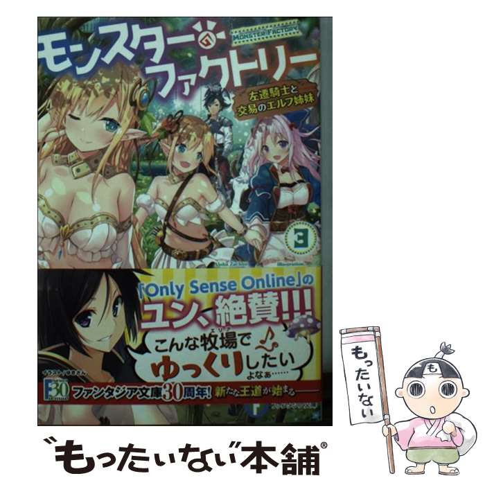 著者：アロハ 座長, 夜ノみつき出版社：KADOKAWAサイズ：文庫ISBN-10：4040726413ISBN-13：9784040726410■こちらの商品もオススメです ● モンスター・ファクトリー ー左遷騎士が始める魔物牧場物語ー ...