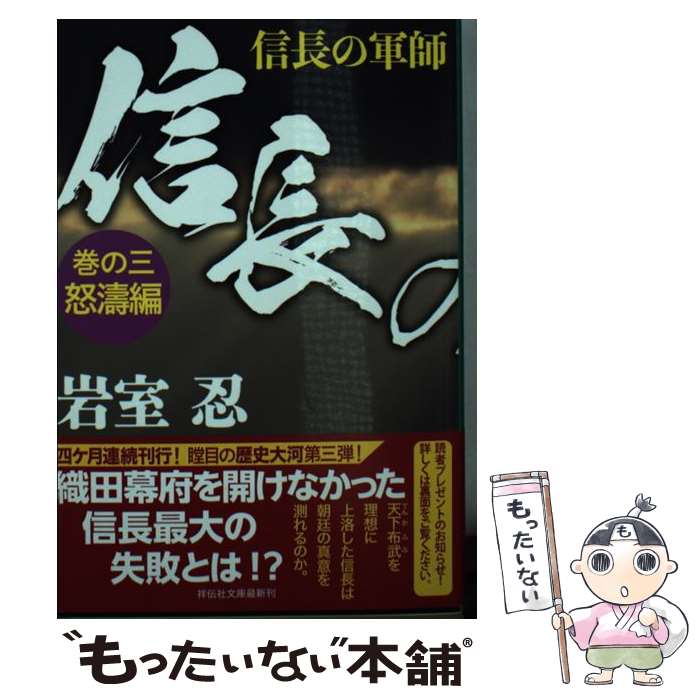著者：岩室忍出版社：祥伝社サイズ：文庫ISBN-10：4396345194ISBN-13：9784396345198■こちらの商品もオススメです ● 大奥婦女記 / 松本 清張 / 講談社 [文庫] ● ペリカン文書（上巻） / ジョン グ...