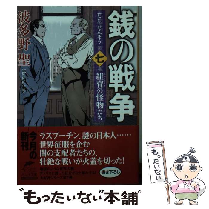 著者：波多野 聖出版社：角川春樹事務所サイズ：文庫ISBN-10：475843865XISBN-13：9784758438650■こちらの商品もオススメです ● これは経費で落ちません!7 ～ 経理部の森若さん ～ / 青木 祐子, uki...