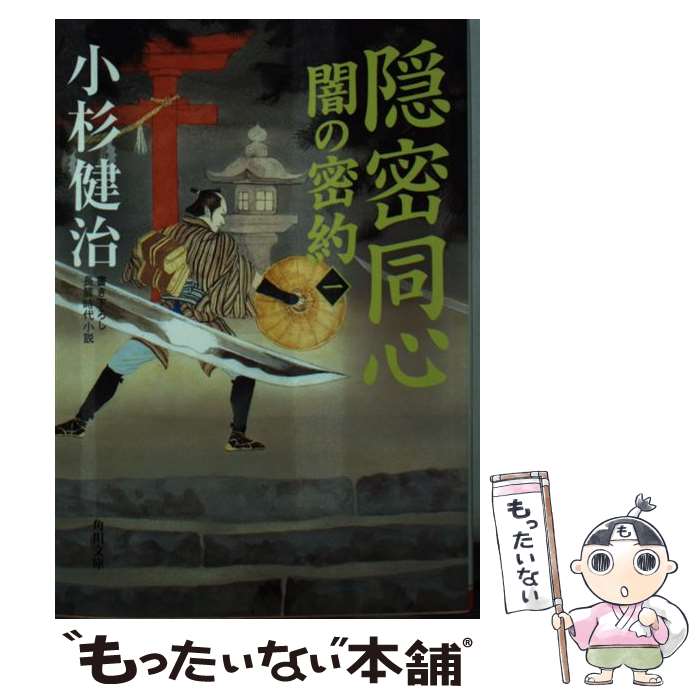 著者：小杉 健治出版社：KADOKAWAサイズ：文庫ISBN-10：4041071097ISBN-13：9784041071090■こちらの商品もオススメです ● SLAM DUNK 3 / 井上 雄彦 / 集英社 [コミック] ● SLA...