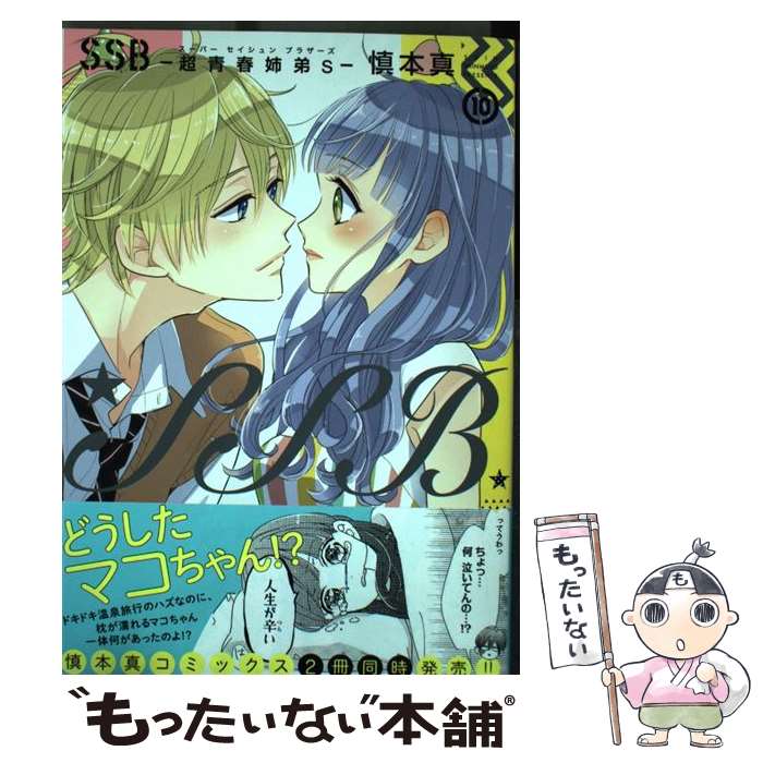 著者：慎本 真出版社：フレックスコミックスサイズ：コミックISBN-10：4866750022ISBN-13：9784866750026■こちらの商品もオススメです ● 思い、思われ、ふり、ふられ 11 / 咲坂 伊緒 / 集英社 [コミッ...