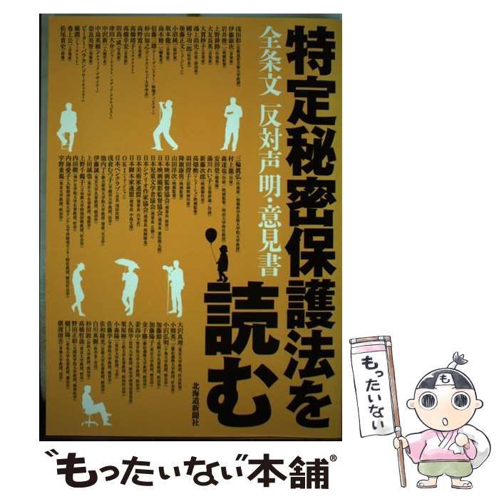 著者：北海道新聞社出版社：北海道新聞社サイズ：単行本ISBN-10：4894537214ISBN-13：9784894537217■通常24時間以内に出荷可能です。※繁忙期やセール等、ご注文数が多い日につきましては　発送まで48時間かかる場...