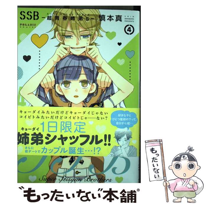 著者：慎本真出版社：フレックスコミックスサイズ：コミックISBN-10：4866759542ISBN-13：9784866759548■こちらの商品もオススメです ● 鬼灯の冷徹（27） / 江口 夏実 / 講談社 [コミック] ● SSB...