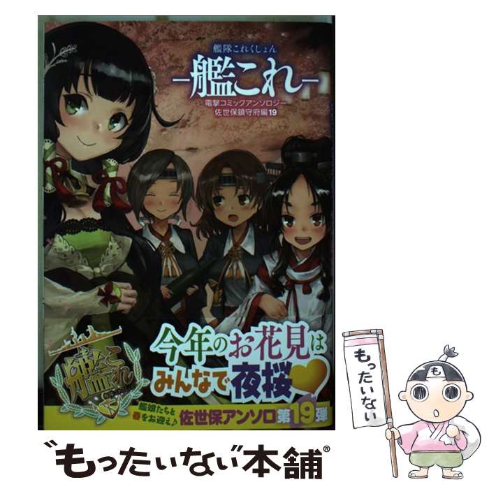 著者：ToKa, 着信なし殿, ひかわ79, ほか, 「艦これ」運営鎮守府出版社：KADOKAWAサイズ：コミックISBN-10：4049124483ISBN-13：9784049124484■こちらの商品もオススメです ● 東京喰種トーキ...