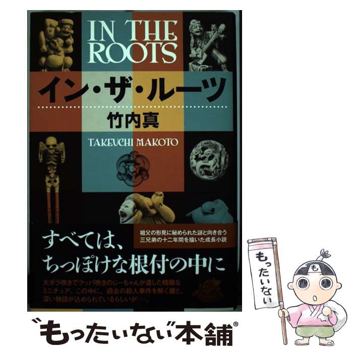 著者：竹内 真出版社：双葉社サイズ：単行本ISBN-10：4575237221ISBN-13：9784575237221■通常24時間以内に出荷可能です。※繁忙期やセール等、ご注文数が多い日につきましては　発送まで48時間かかる場合がありま...