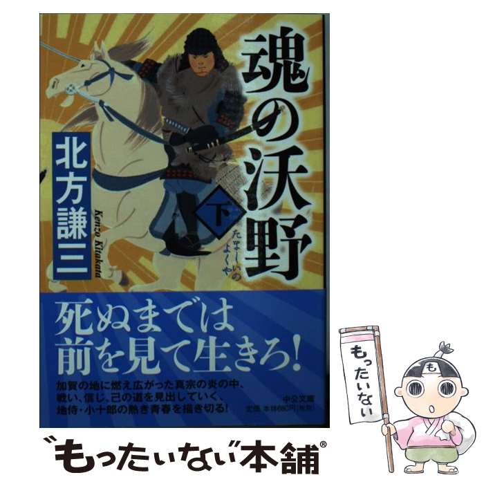 著者：北方 謙三出版社：中央公論新社サイズ：文庫ISBN-10：4122067820ISBN-13：9784122067820■こちらの商品もオススメです ● 関ヶ原 中 / 司馬遼太郎 / 新潮社 [文庫] ● 花神 下 / 司馬遼太郎 ...