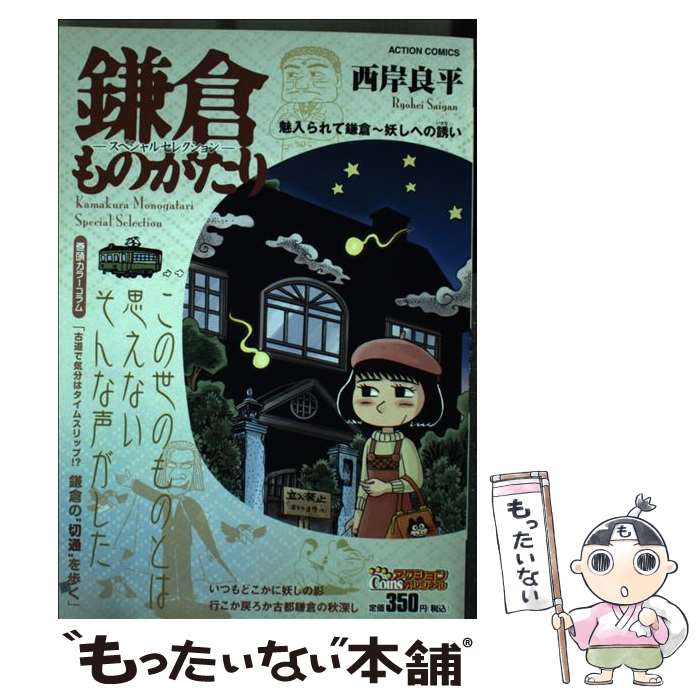 著者：西岸 良平出版社：双葉社サイズ：コミックISBN-10：4575996645ISBN-13：9784575996647■こちらの商品もオススメです ● 心霊探偵八雲6 失意の果てに（上） / 神永 学, 鈴木 康士 / KADOKAW...