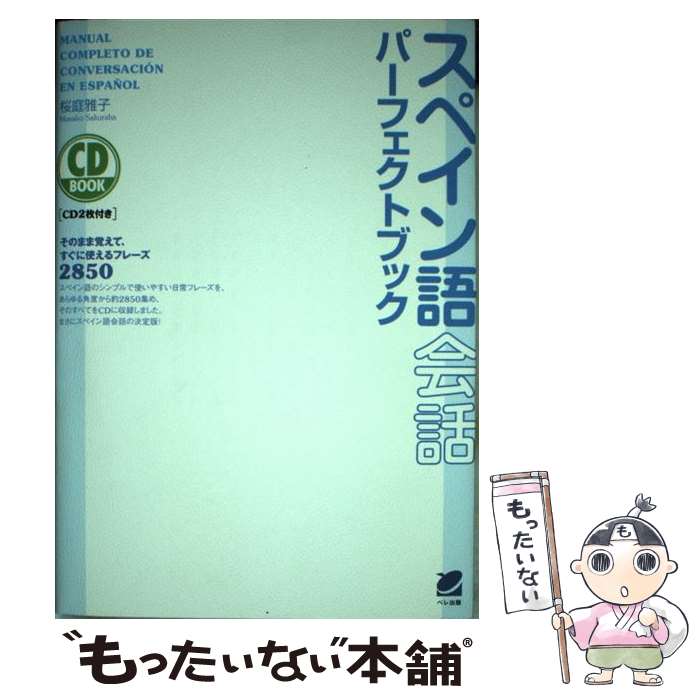 著者：桜庭 雅子出版社：ベレ出版サイズ：単行本ISBN-10：4860640632ISBN-13：9784860640637■通常24時間以内に出荷可能です。※繁忙期やセール等、ご注文数が多い日につきましては　発送まで48時間かかる場合があ...