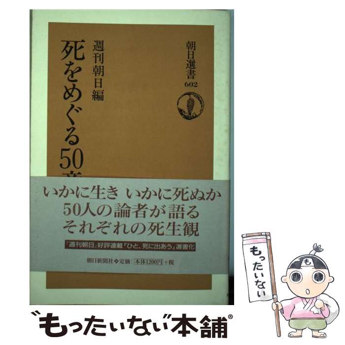 著者：週刊朝日出版社：朝日新聞出版サイズ：単行本ISBN-10：402259702XISBN-13：9784022597021■こちらの商品もオススメです ● 妻たちの二・二六事件 / 澤地 久枝 / 中央公論新社 [文庫] ● 詩集死の淵...