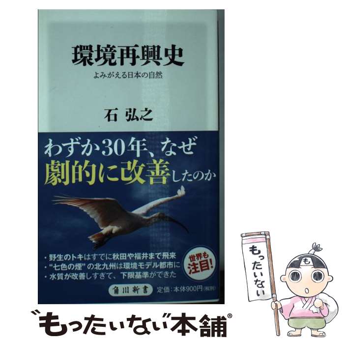 著者：石 弘之出版社：KADOKAWAサイズ：新書ISBN-10：4040822374ISBN-13：9784040822372■こちらの商品もオススメです ● 龍の文明・太陽の文明 / 安田 喜憲 / PHP研究所 [新書] ● 源平合戦...
