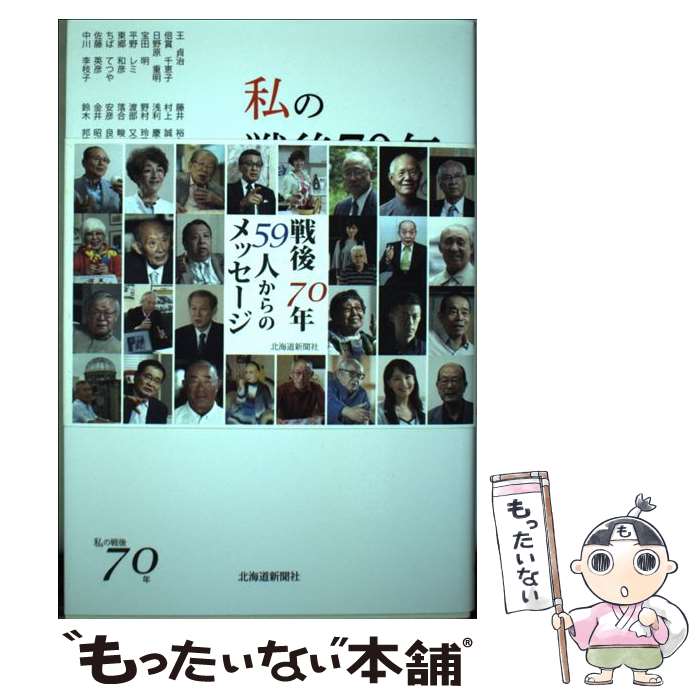 著者：北海道新聞社出版社：北海道新聞社サイズ：単行本ISBN-10：4894538032ISBN-13：9784894538030■こちらの商品もオススメです ● 留萌線の記憶 / 番匠 克久 / 北海道新聞社 [単行本（ソフトカバー）] ...