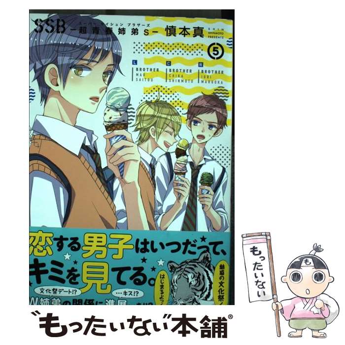 著者：慎本真出版社：フレックスコミックスサイズ：コミックISBN-10：4866759623ISBN-13：9784866759623■通常24時間以内に出荷可能です。※繁忙期やセール等、ご注文数が多い日につきましては　発送まで48時間かか...