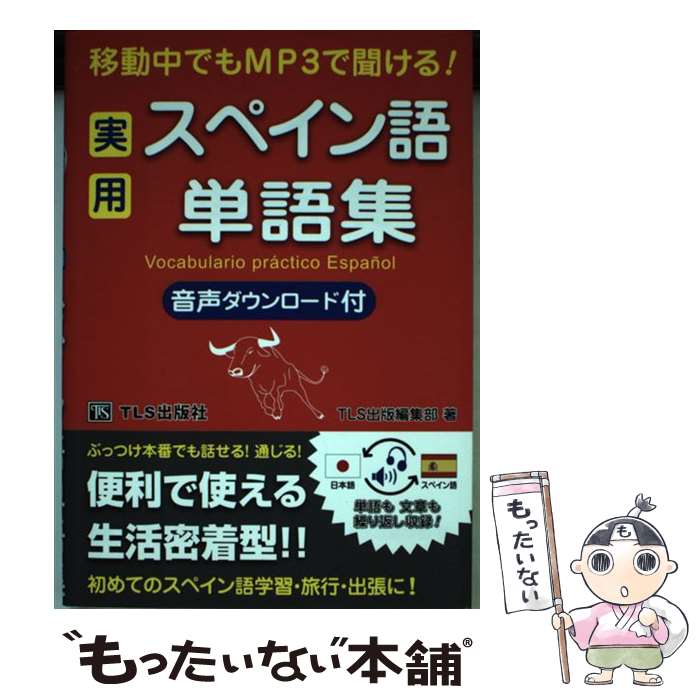 著者：TLS出版編集部出版社：星雲社サイズ：単行本ISBN-10：4434191608ISBN-13：9784434191602■こちらの商品もオススメです ● 新編英和翻訳表現辞典 / 中村 保男 / 研究社 [単行本] ■通常24時間以...