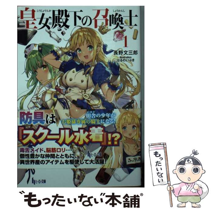 著者：長野 文三郎, はるの いぶき出版社：主婦の友社サイズ：単行本（ソフトカバー）ISBN-10：4074371804ISBN-13：9784074371808■通常24時間以内に出荷可能です。※繁忙期やセール等、ご注文数が多い日につきま...