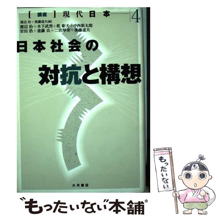 著者：渡辺 治, 後藤 道夫出版社：大月書店サイズ：単行本ISBN-10：427220064XISBN-13：9784272200641■こちらの商品もオススメです ● 登校拒否・学校に行かないで生きる / 渡辺 位 / 太郎次郎社エディタ...