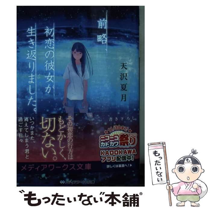 著者：天沢 夏月出版社：KADOKAWAサイズ：文庫ISBN-10：4049122138ISBN-13：9784049122138■こちらの商品もオススメです ● ようこそ実力至上主義の教室へ10 / KADOKAWA [文庫] ● ようこ...