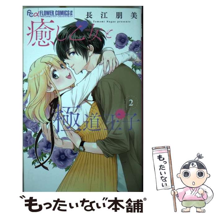 著者：長江 朋美出版社：小学館サービスサイズ：コミックISBN-10：4098704579ISBN-13：9784098704576■こちらの商品もオススメです ● X エックス キャラクターファイル1 / ラジオ・サントラ, 野上ゆかな,...
