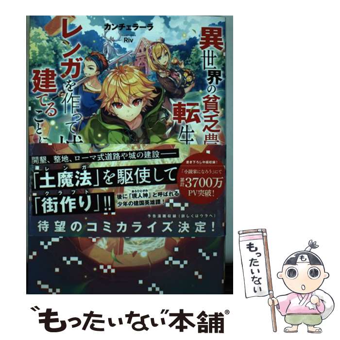 著者：カンチェラーラ, Riv出版社：TOブックスサイズ：単行本（ソフトカバー）ISBN-10：4864728933ISBN-13：9784864728935■こちらの商品もオススメです ● 解体の勇者の成り上がり冒険譚 / 無謀突撃娘 /...