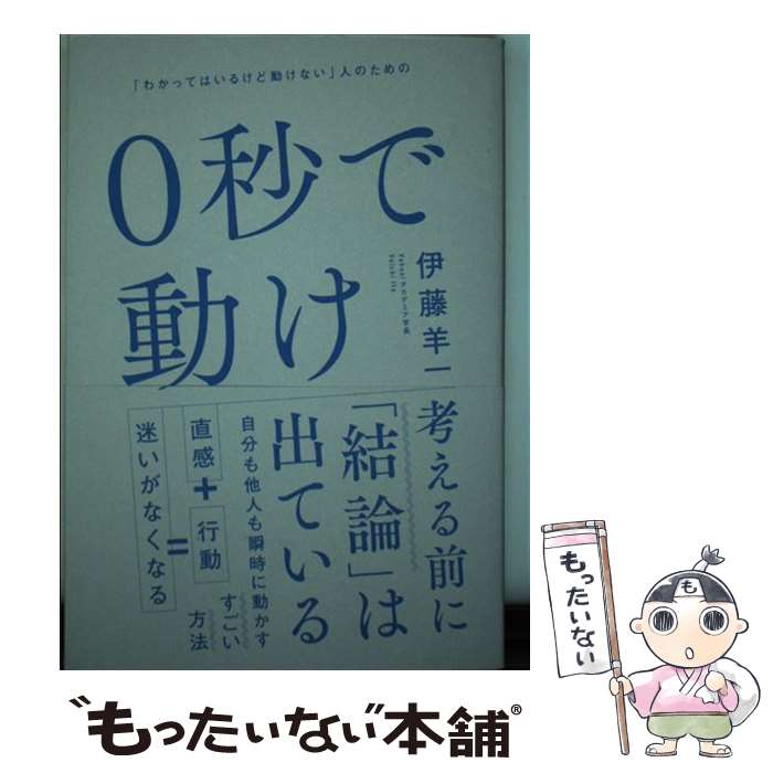 著者：伊藤羊一出版社：SBクリエイティブサイズ：単行本ISBN-10：4815600244ISBN-13：9784815600242■こちらの商品もオススメです ● スマホ脳 / アンデシュ・ハンセン, 久山 葉子 / 新潮社 [新書] ●...