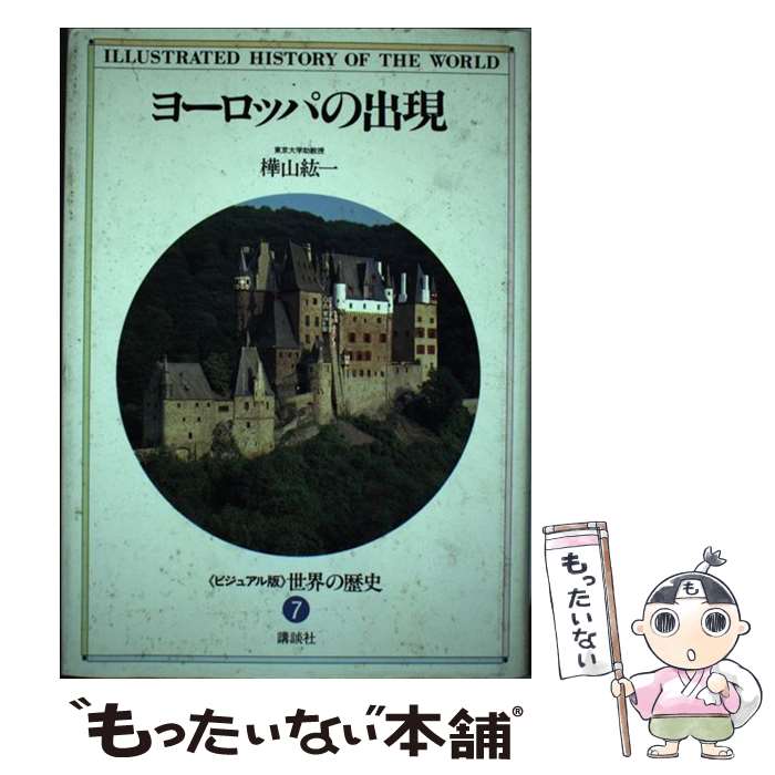 著者：樺山 紘一出版社：講談社サイズ：単行本ISBN-10：4061885073ISBN-13：9784061885073■こちらの商品もオススメです ● 世界の歴史（2） / 村川 堅太郎 / 中央公論新社 [単行本] ● 日本の歴史（1...