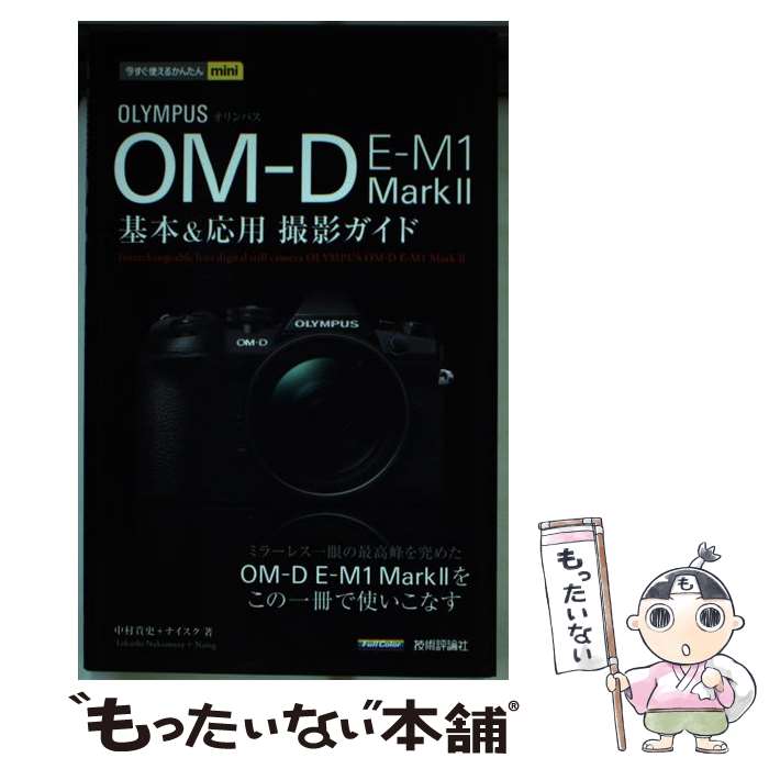 著者：中村 貴史, ナイスク出版社：技術評論社サイズ：単行本（ソフトカバー）ISBN-10：4774187739ISBN-13：9784774187730■通常24時間以内に出荷可能です。※繁忙期やセール等、ご注文数が多い日につきましては　...