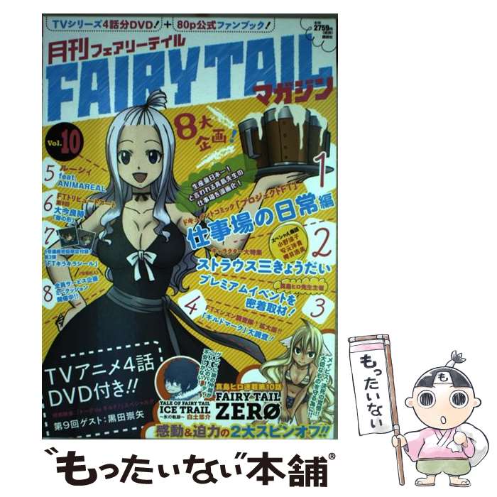 著者：真島 ヒロ, 白土 悠介出版社：講談社サイズ：単行本ISBN-10：4063587371ISBN-13：9784063587371■こちらの商品もオススメです ● 月刊　FAIRY　TAIL　マガジン　Vol．1 / 白土 悠介, 真...
