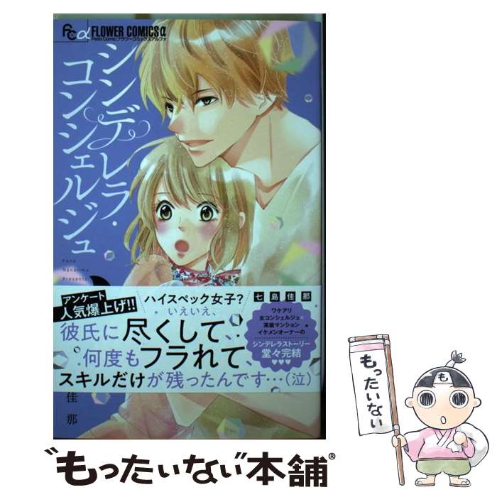 著者：七島 佳那出版社：小学館サービスサイズ：コミックISBN-10：4098704633ISBN-13：9784098704637■こちらの商品もオススメです ● BANANA FISH（9） / 吉田 秋生 / 小学館 [文庫] ● B...