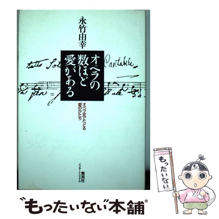 著者：永竹 由幸出版社：集英社インターナショナルサイズ：単行本ISBN-10：479767167XISBN-13：9784797671674■こちらの商品もオススメです ● 笑えるクラシック / 樋口 裕一 / 幻冬舎 [新書] ■通常24...