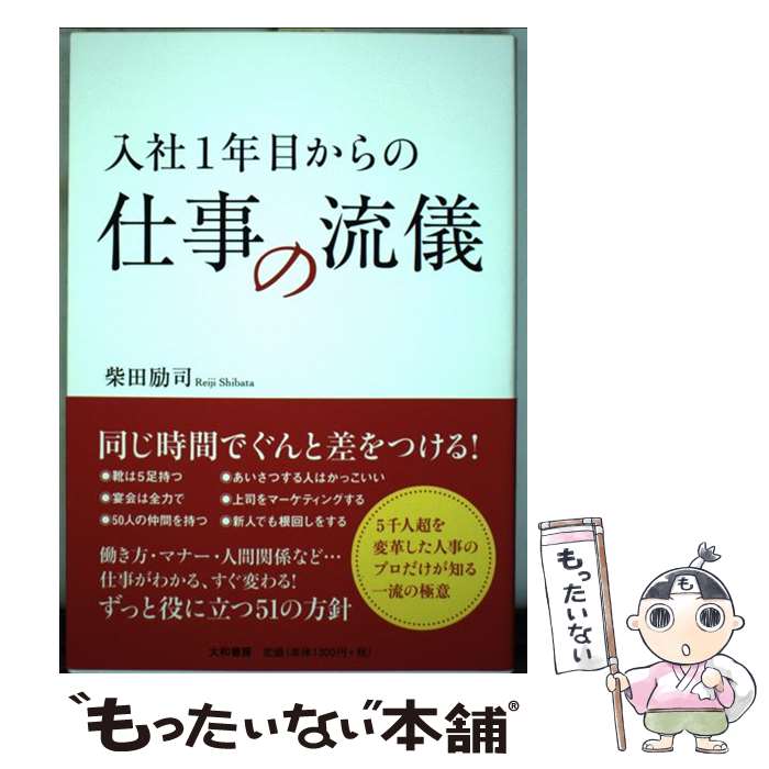 著者：柴田励司出版社：大和書房サイズ：単行本ISBN-10：4479795421ISBN-13：9784479795421■通常24時間以内に出荷可能です。※繁忙期やセール等、ご注文数が多い日につきましては　発送まで48時間かかる場合があり...