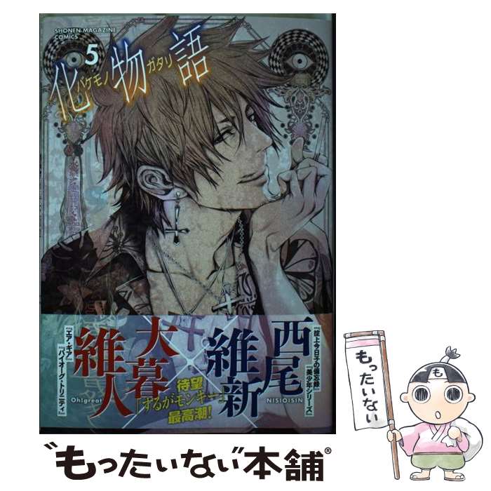 著者：大暮 維人出版社：講談社サイズ：コミックISBN-10：4065148898ISBN-13：9784065148891■こちらの商品もオススメです ● 3月のライオン 1 / 羽海野 チカ / 白泉社 [コミック] ● 3月のライオン...