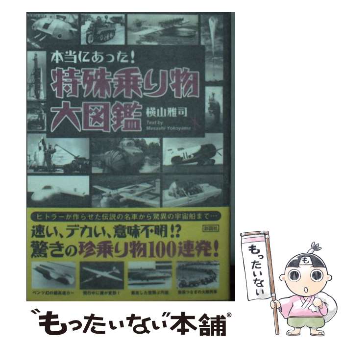 著者：横山 雅司出版社：彩図社サイズ：文庫ISBN-10：4801301908ISBN-13：9784801301900■こちらの商品もオススメです ● 燃えよ剣 下 / 司馬遼太郎 / 新潮社 [文庫] ● 燃えよ剣 上 / 司馬遼太郎 ...