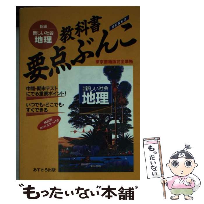 著者：あすとろ出版出版社：あすとろ出版サイズ：文庫ISBN-10：4755505518ISBN-13：9784755505515■通常24時間以内に出荷可能です。※繁忙期やセール等、ご注文数が多い日につきましては　発送まで48時間かかる場合...