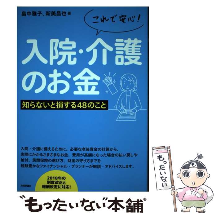 著者：畠中 雅子, 新美 昌也出版社：技術評論社サイズ：単行本（ソフトカバー）ISBN-10：4774196770ISBN-13：9784774196770■通常24時間以内に出荷可能です。※繁忙期やセール等、ご注文数が多い日につきましては...