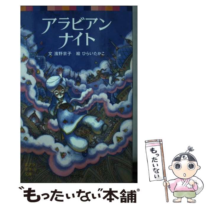 著者：濱野京子, ひらいたかこ出版社：ポプラ社サイズ：単行本ISBN-10：4591135454ISBN-13：9784591135457■こちらの商品もオススメです ● はてしない物語 / ミヒャエル・エンデ, 上田 真而子, Micha...