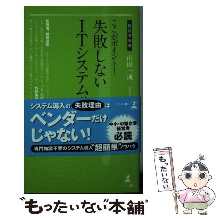 著者：山田 一成出版社：幻冬舎サイズ：新書ISBN-10：4344910540ISBN-13：9784344910546■通常24時間以内に出荷可能です。※繁忙期やセール等、ご注文数が多い日につきましては　発送まで48時間かかる場合がありま...