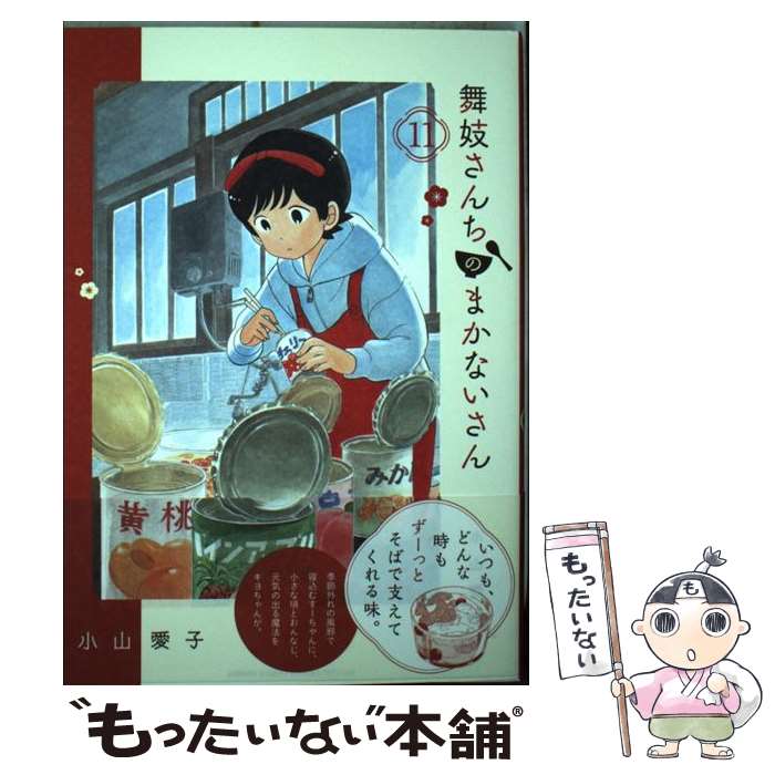 著者：小山 愛子出版社：小学館サイズ：コミックISBN-10：4091293891ISBN-13：9784091293893■こちらの商品もオススメです ● 怪獣8号 7 / 松本 直也 / 集英社 [コミック] ● To LOVEるーとら...