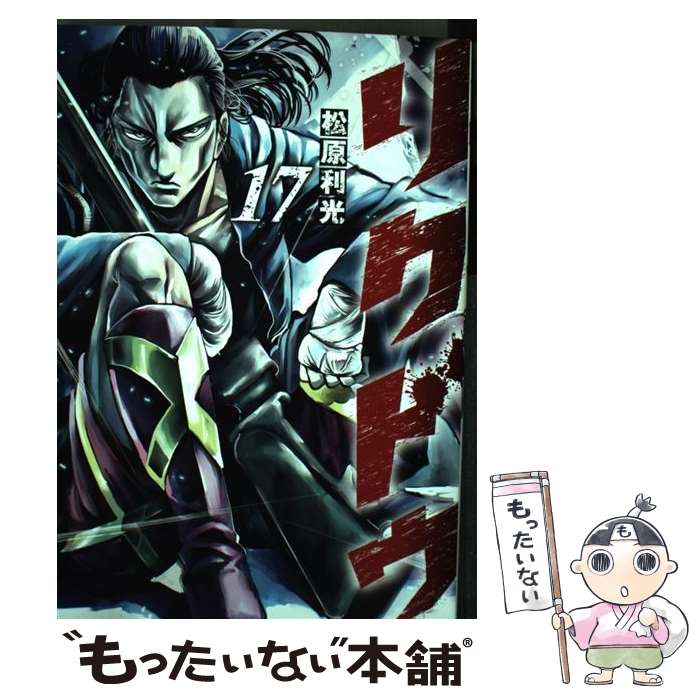 著者：松原 利光出版社：集英社サイズ：コミックISBN-10：4088910834ISBN-13：9784088910833■こちらの商品もオススメです ● 文豪ストレイドッグス（10） / 春河35 / KADOKAWA [コミック] ●...