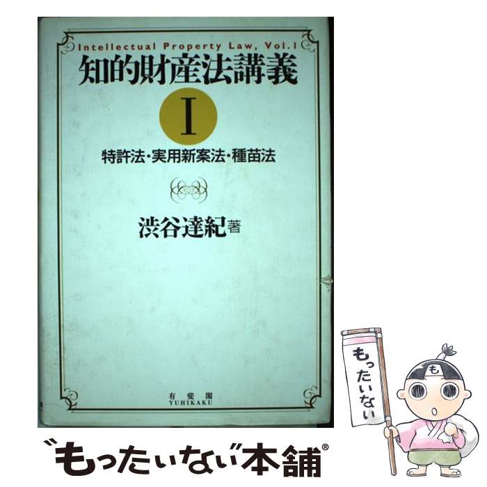 著者：渋谷 達紀出版社：有斐閣サイズ：単行本ISBN-10：4641143420ISBN-13：9784641143425■こちらの商品もオススメです ● 特許法 / 中山 信弘 / 弘文堂 [単行本] ● 知的財産法講義（2） / 渋谷 ...
