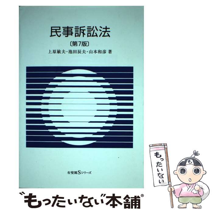 著者：上原 敏夫, 池田 辰夫, 山本 和彦出版社：有斐閣サイズ：単行本（ソフトカバー）ISBN-10：4641159467ISBN-13：9784641159464■こちらの商品もオススメです ● 対立軸でみる公共政策入門 / 松田 憲忠...