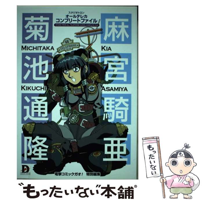 著者：コミックガオ出版社：主婦の友社サイズ：単行本ISBN-10：4073084208ISBN-13：9784073084204■こちらの商品もオススメです ● ドラえもんの国語おもしろ攻略 ドラえもんのかん字じてん（ステップ1） / 栗岩...