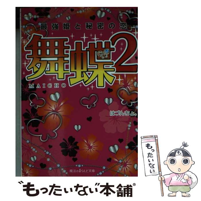 著者：はづんちょ。出版社：KADOKAWA/アスキー・メディアワークスサイズ：文庫ISBN-10：404865411XISBN-13：9784048654111■通常24時間以内に出荷可能です。※繁忙期やセール等、ご注文数が多い日につきまし...