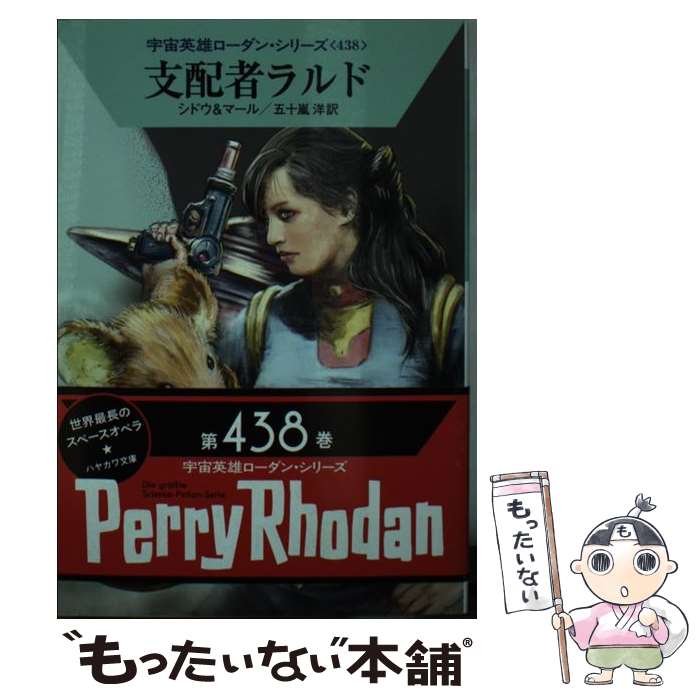 著者：マリアンネ・シドウ, クルト・マール, 工藤 稜, 五十嵐 洋出版社：早川書房サイズ：文庫ISBN-10：4150118825ISBN-13：9784150118822■こちらの商品もオススメです ● ルーワー登場 / クルト・マール...