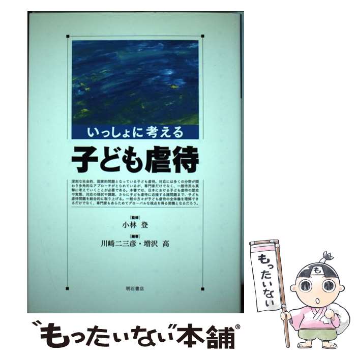 著者：川崎 二三彦, 増沢 高, 小林 登出版社：明石書店サイズ：単行本ISBN-10：4750328995ISBN-13：9784750328997■こちらの商品もオススメです ● 子ども家庭福祉（7） / 有村 大士, 木村 容子 / ...